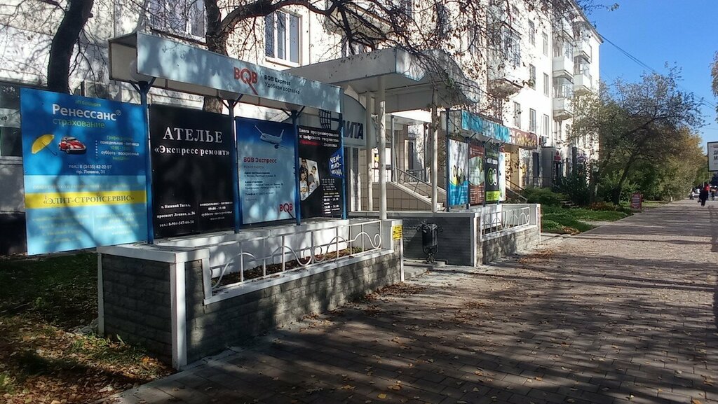 Kıyafet tamiri Экспресс ремонт, Nijni Tagil, foto