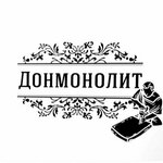 Донмонолит (ulitsa Kotovskogo No:21), heykel ve mezarlık taşı üreticileri  Novoçerkassk'tan