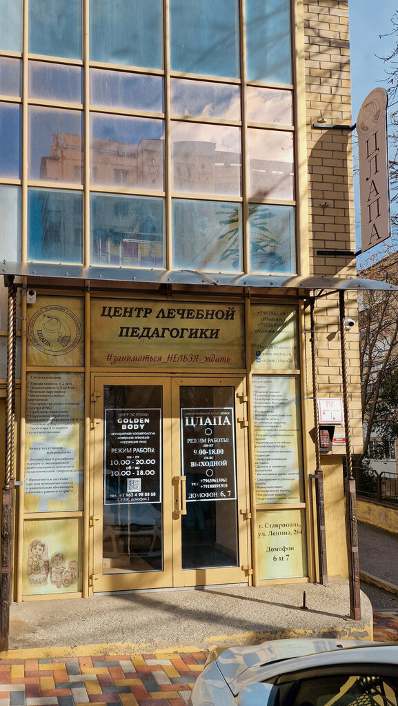 Konuşma terapistleri Центр лечебно-адаптивной педагогики и абилитации, Stavropol, foto