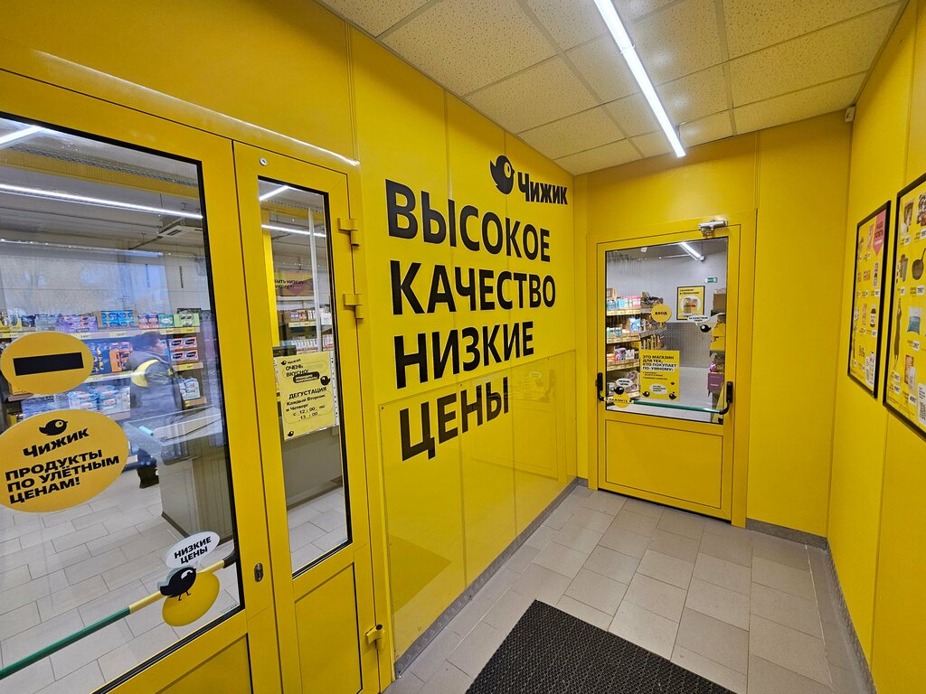 Süpermarket Chizhik, Nijegorodskaya oblastı, foto