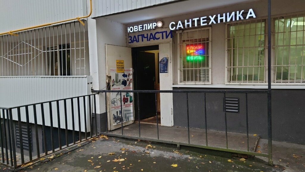 Ayakkabı tamiri Дом быта, Moskova, foto