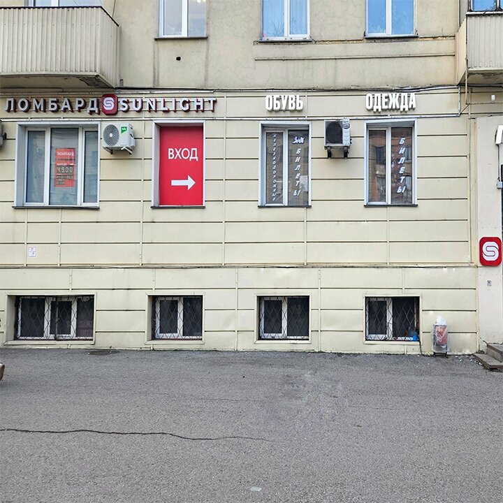 Rehincilik Sunlight ломбарды, Novokuznetsk, foto