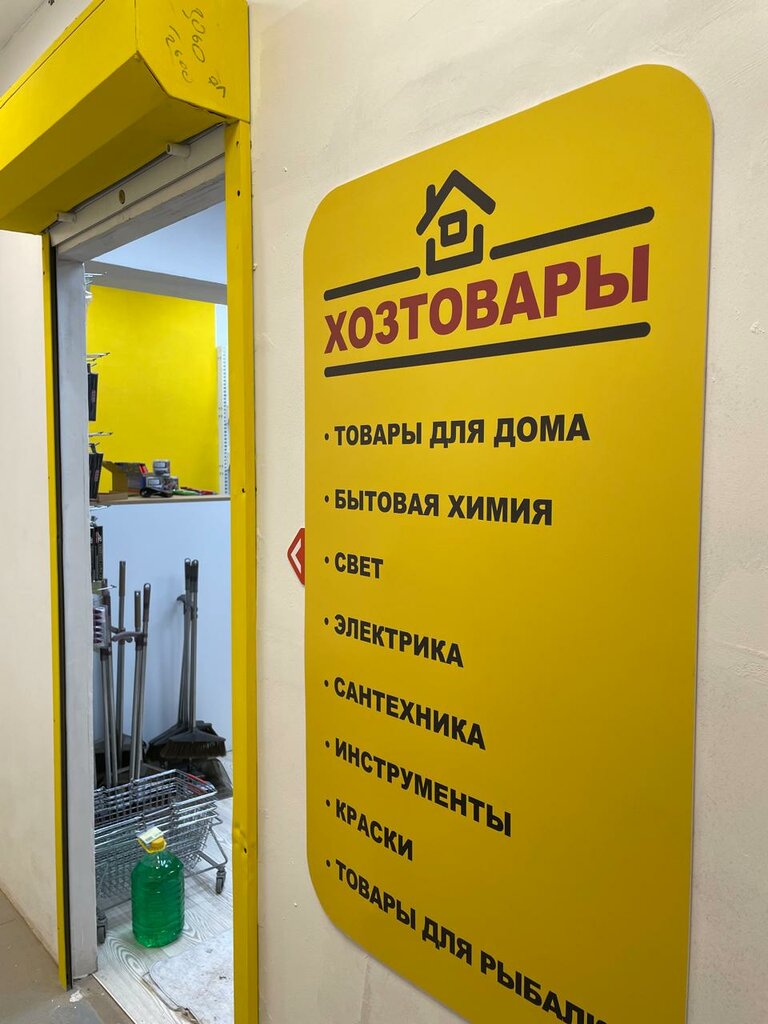Ev temizlik ürünleri Хозтовары, Moskova, foto