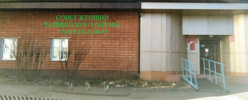 Sivil toplum kuruluşları Совет женщин Тайшетского района, Tayshet, foto