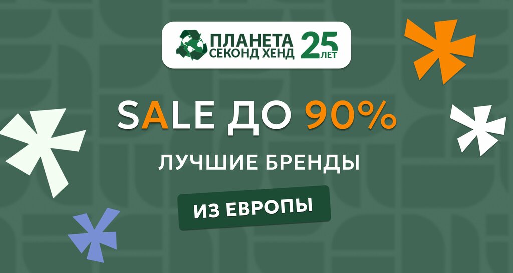 i̇kinci el eşya satışı Планета Секонд Хенд, Kronstadt, foto