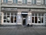 Biblioteka № 8 imeni A. P. Chekhova Gbuk g. Moskvy TsBS TsAO (Strastnoy Boulevard No:8А), kütüphaneler  Moskova'dan