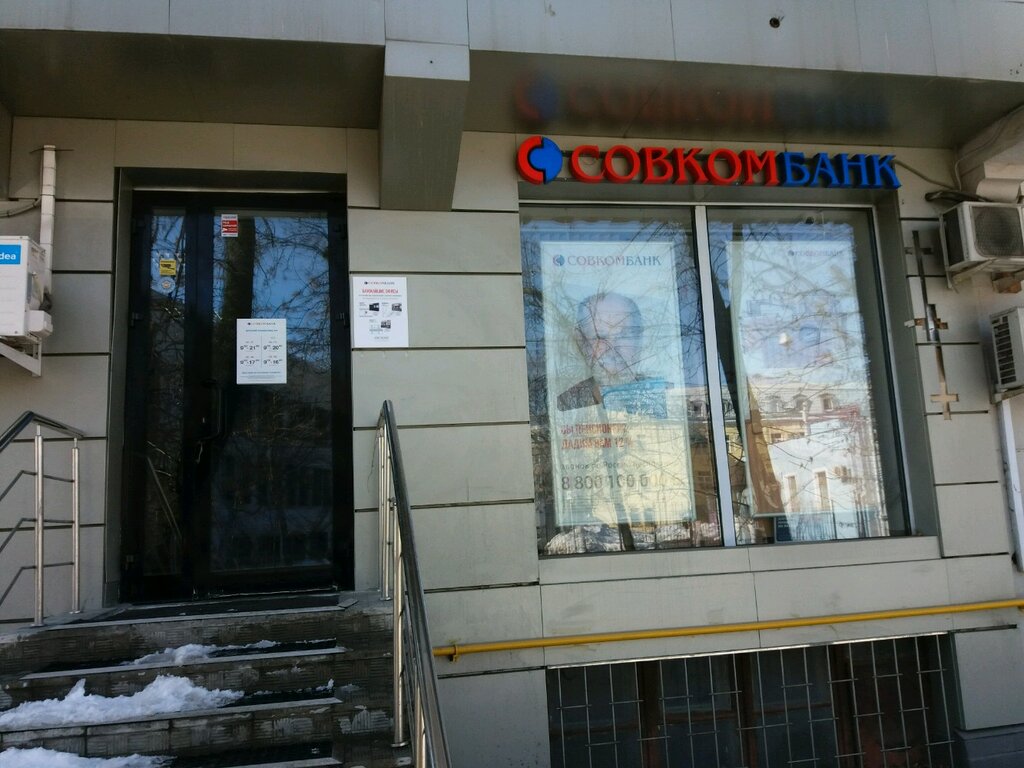 Banka Sovkombank, Moskova, foto