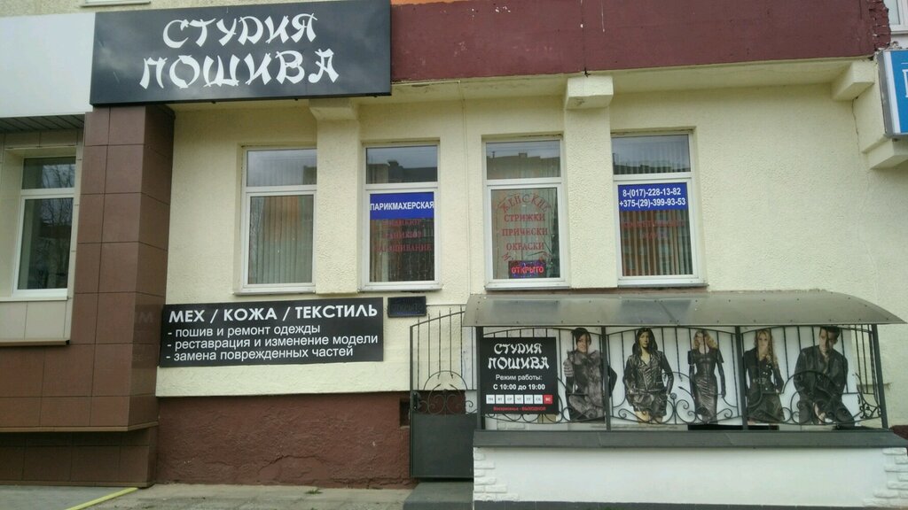 Kürk atölyeleri ChUP Sambolina, Minsk, foto