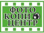 Fotokopicentr (Pobedy Avenue No:348с1), fotoğraf hizmetleri  Çeliabinsk'ten