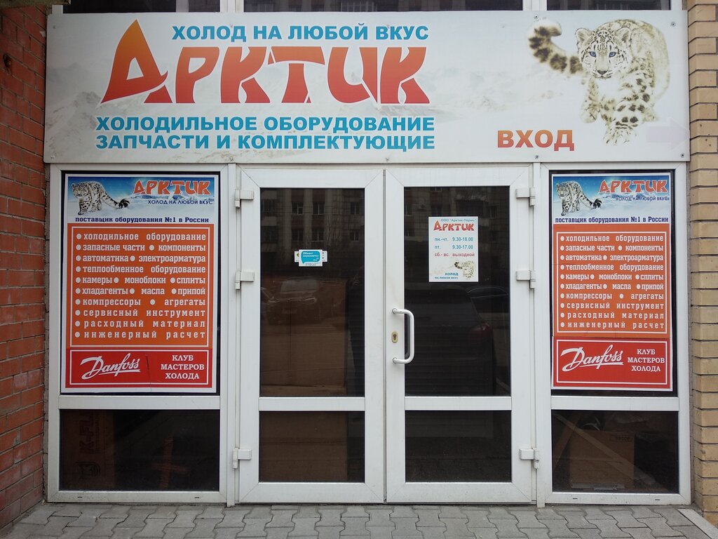 Endüstriyel buzdolapları Arktik-Perm, Perm, foto