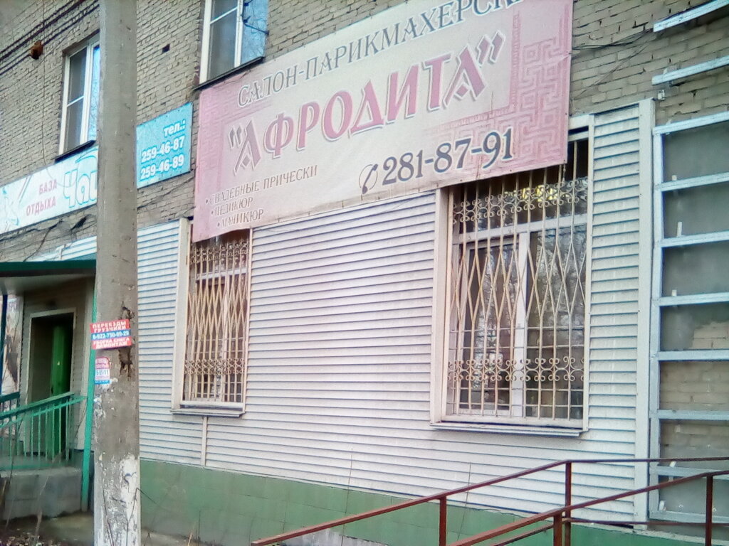 Kuaförler Parikmakherskaya Afrodita, Çeliabinsk, foto