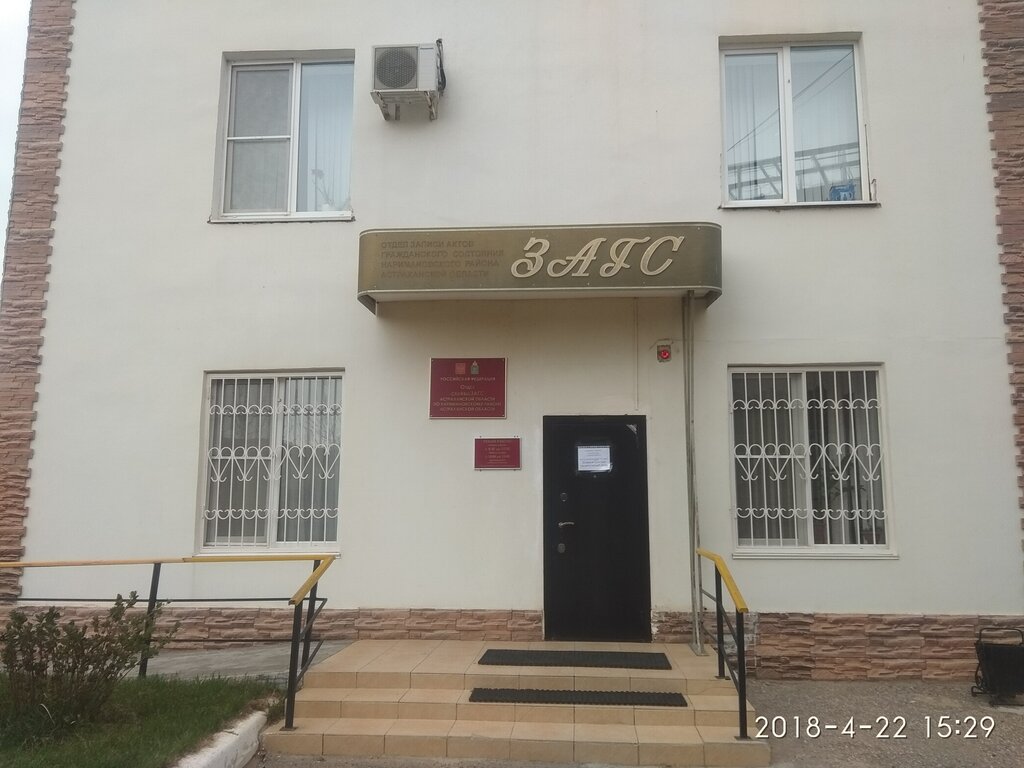 Evlendirme daireleri Otdel ZAGS, Rayonny, GU, Narimanov, foto