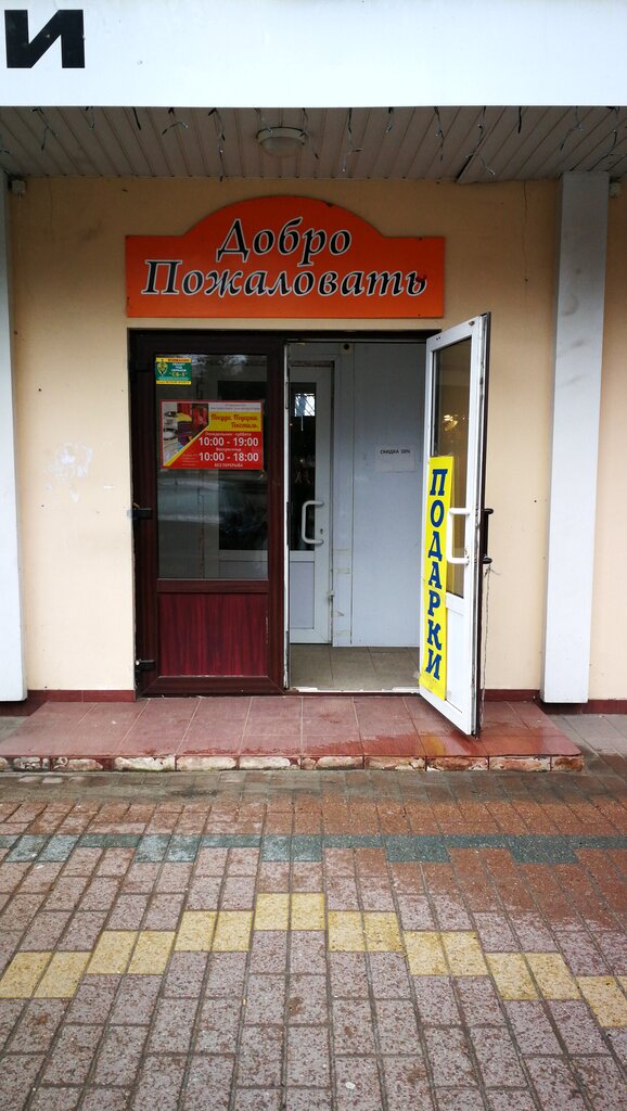 Hediyelik eşya mağazaları Magazin Podarki Posuda Tekstil, Ramenskoye, foto