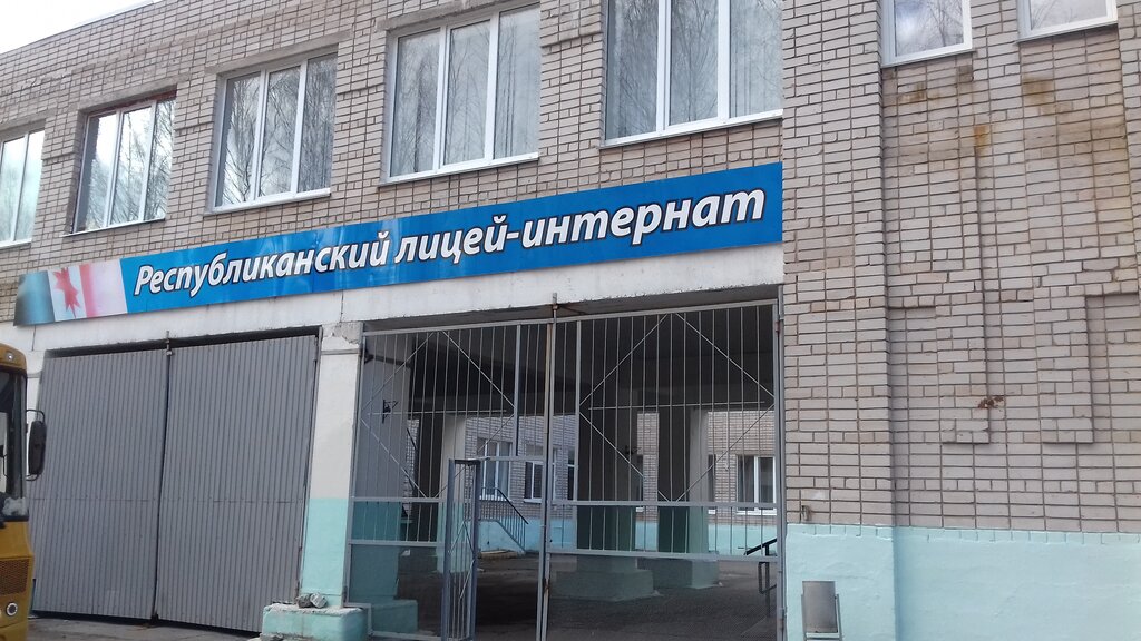 Yatılı okul Respublikansky litsey-internat, Udmurtiya, foto