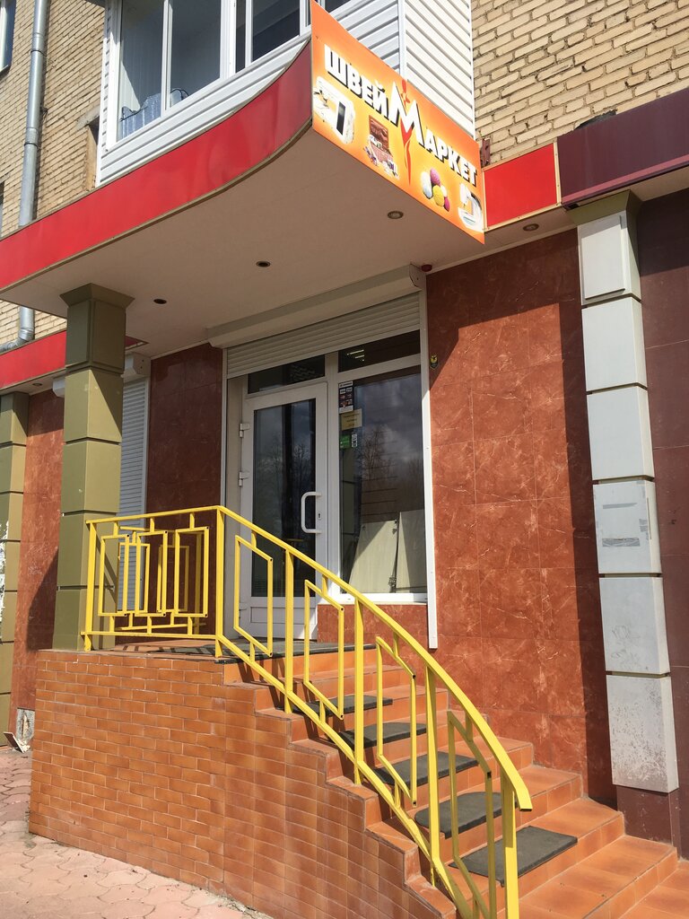 Dikiş malzemeleri Shveymarket, Novomoskovsk, foto
