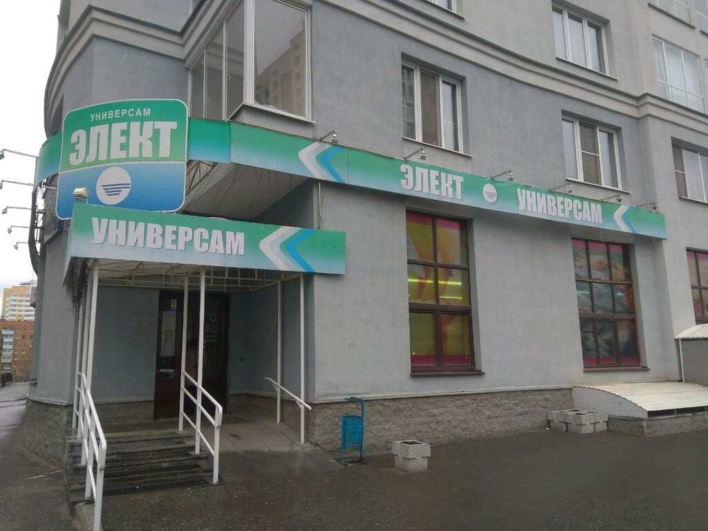 Süpermarket Fasol, Yekaterinburg, foto
