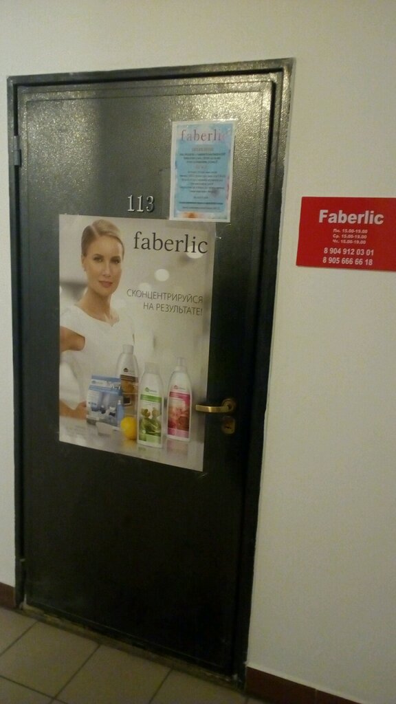 Kozmetik ve parfümeri mağazaları Faberlic, Nijni Novgorod, foto