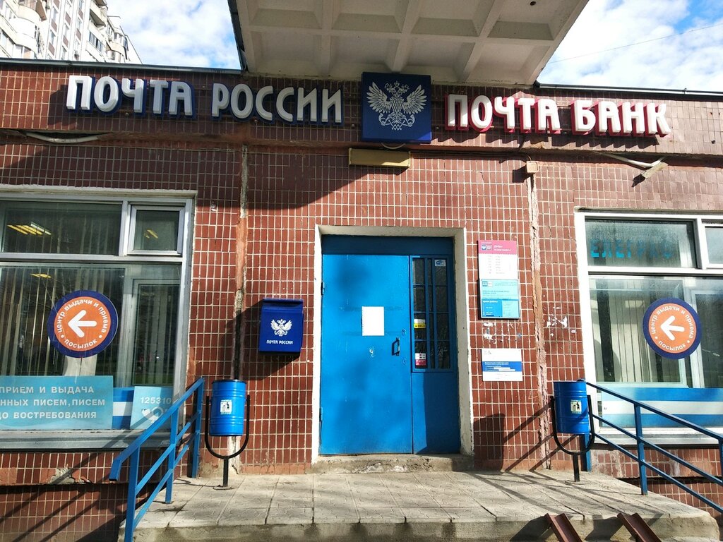 Banka Post Bank, Moskova, foto