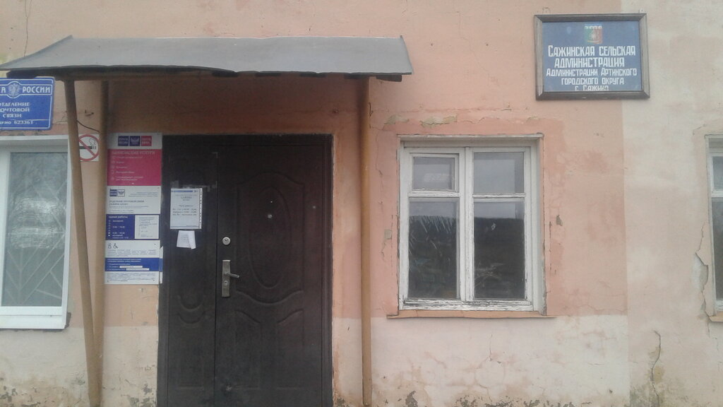 Belediyeler, devlet daireleri Sazhinskaya selskaya administratsiya, Sverdlovskaya oblastı, foto