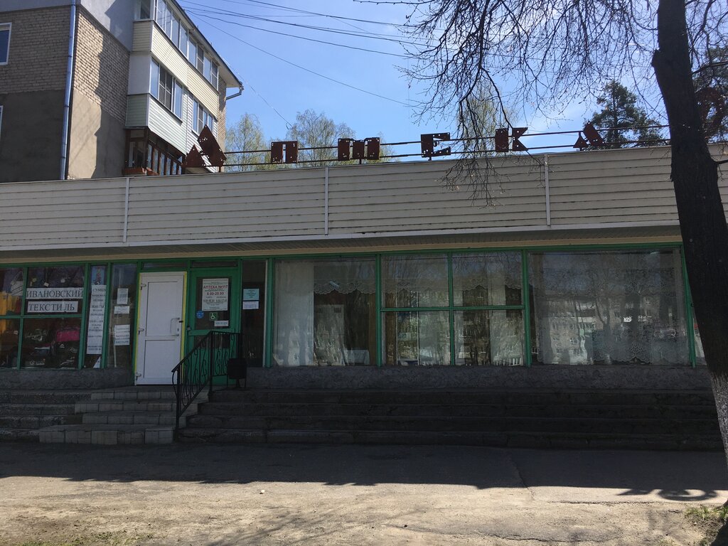 Eczaneler Аптека № 117, Murom, foto