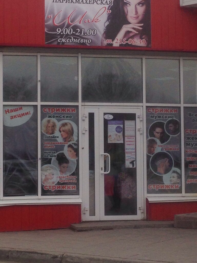 Kuaförler Shik, Novosibirsk, foto