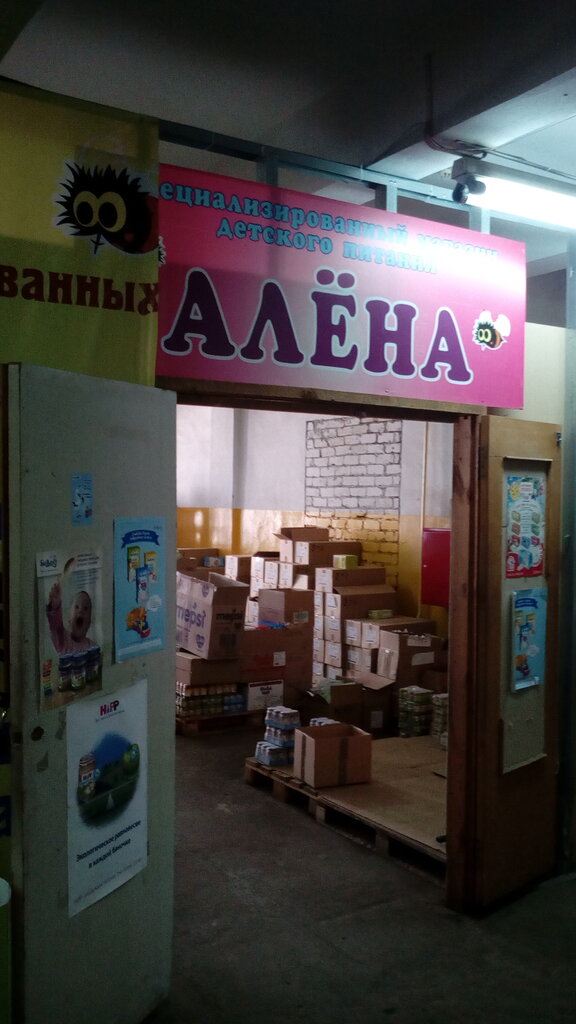 Çocuk besinleri, bebe mamaları Sklad Alena, Kirov, foto