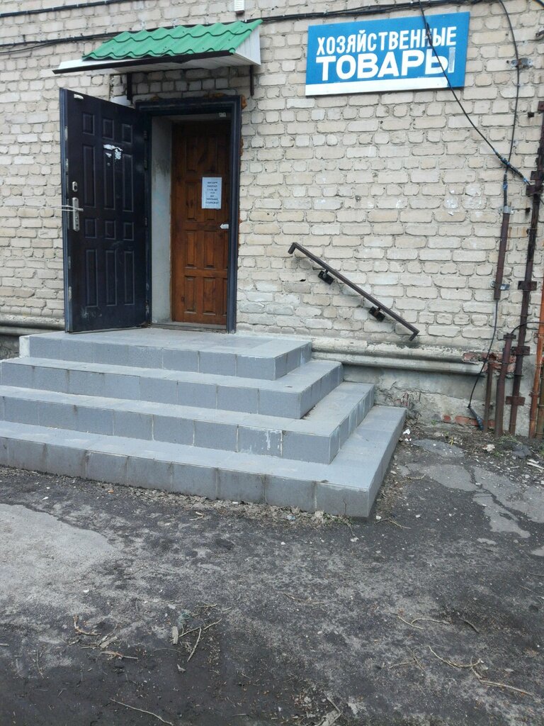 Ev temizlik ürünleri Khozyaystvennyye tovary, Voronej, foto