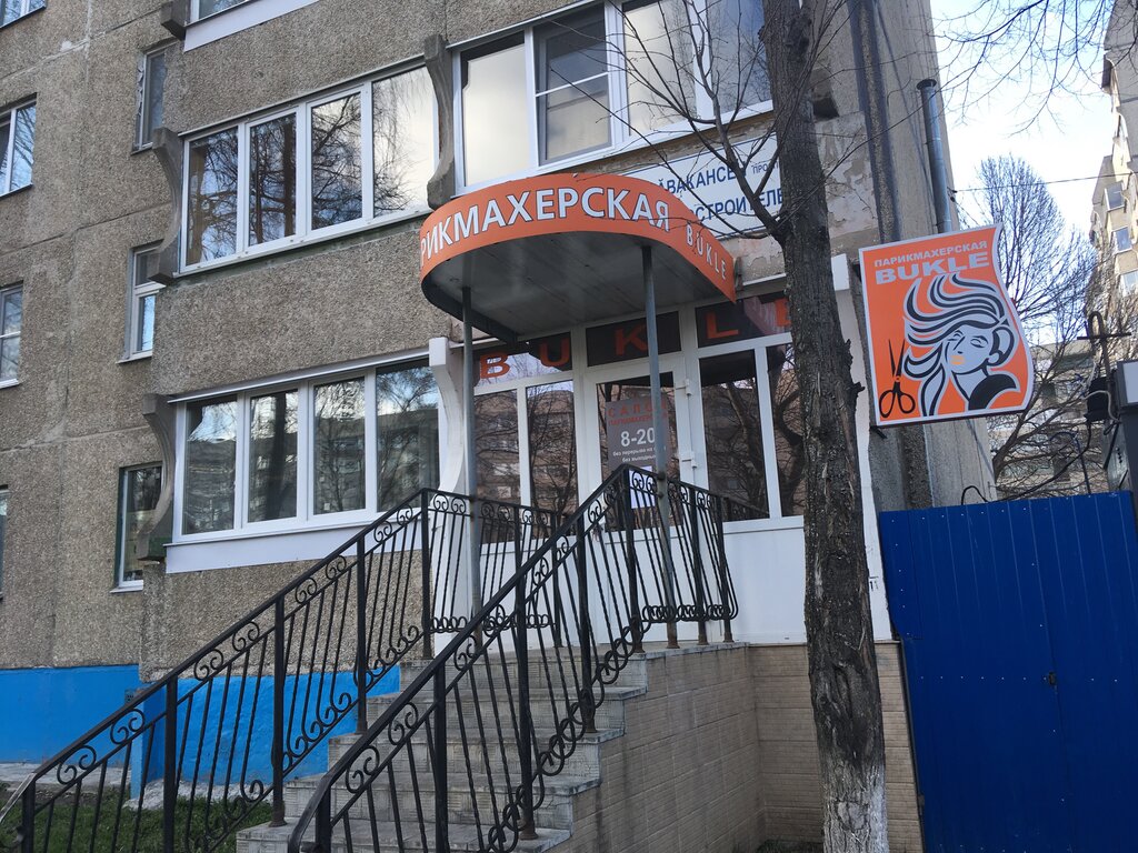 Kuaförler Parikmakherskaya Bukle, Cheboksary, foto
