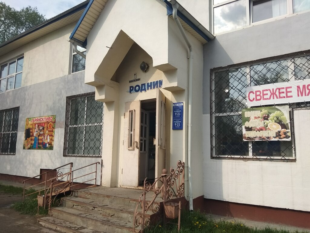 Market Magazin Rodnik, Briansk, foto