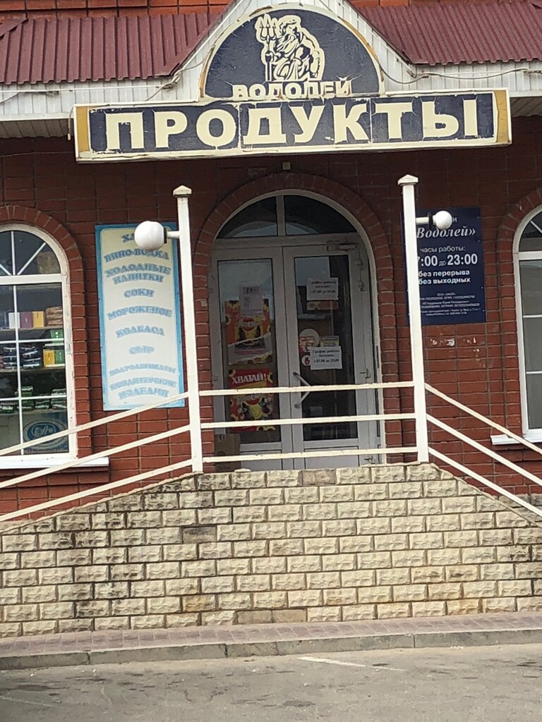 Market Водолей, Temriuk, foto