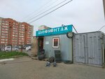 Шиномонтаж (Ryazan, Pesochnya District, 3rd Microdistrict), oto lastik tamiri  Riazan'dan