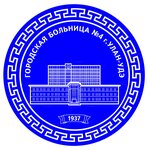 City Hospital № 4 (ulitsa Yakovleva No:8), poliklinikler  Ulan‑Ude'den