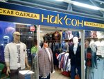 Ник'сон (ulitsa Rozhdestvenskogo No:6к2), giyim mağazası  Omsk'tan