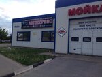 Avtotehcentr (Belorusskaya ulitsa No:54А), otomobil servisi  Briansk'tan