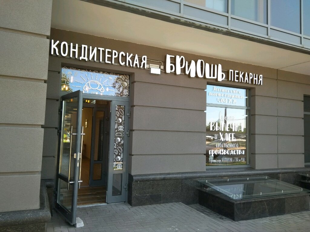Ekmek fırını Бриошь, Saint‑Petersburg, foto