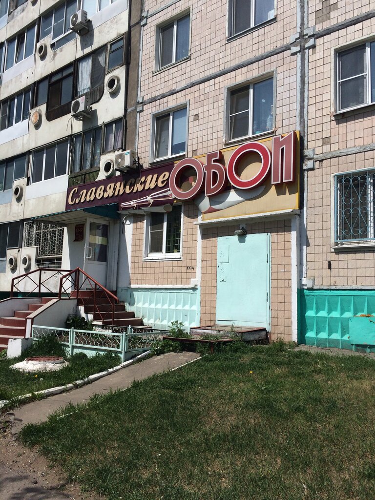 Duvar kağıdı mağazaları Slavyanskiye oboi, Komsomolsk‑at‑Amur, foto