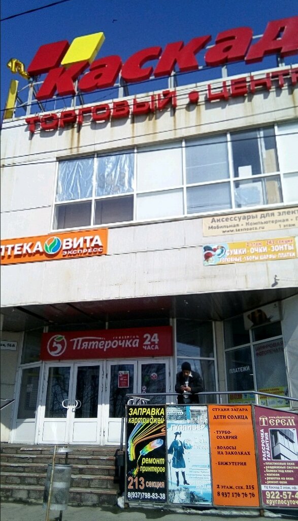 Kozmetik ve parfümeri mağazaları Каанти, Samara, foto