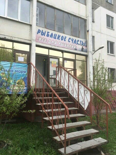 Balıkçılık ekipman firmaları Rybatskoye schastye, Çeliabinsk, foto