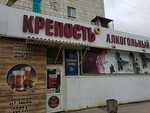 Крепость-24 (Soldatova Street No:34), alkollü içecekler  Perm'den