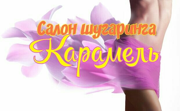 Güzellik salonu Shugaring & Manicure Salon Karamel Mytischi, Mytişçi, foto