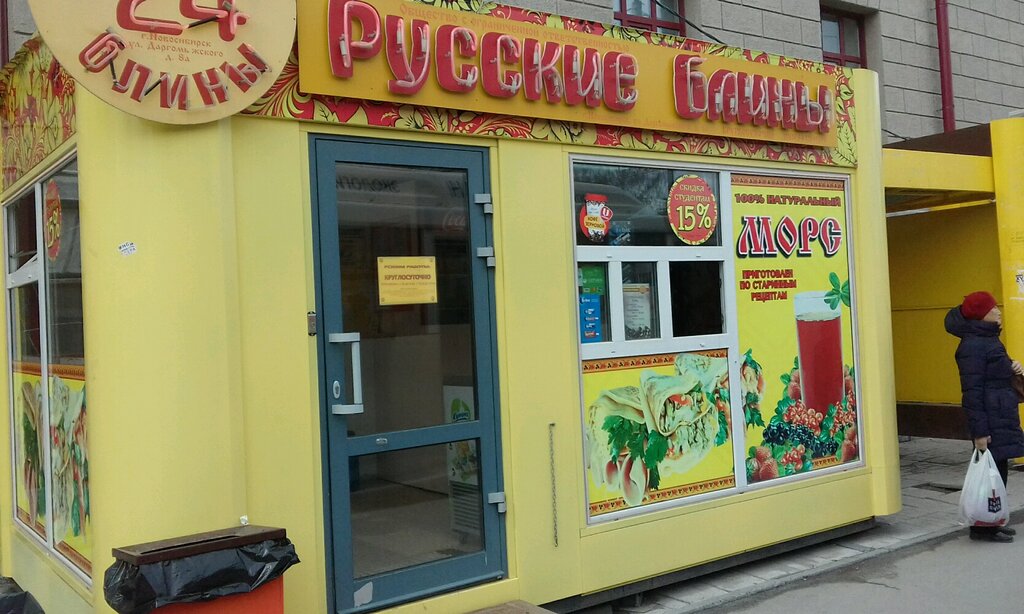 Fast food Russkiye bliny, Novosibirsk, foto