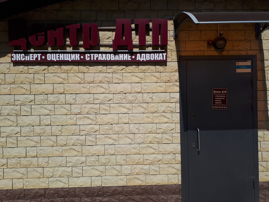 Otomobil ekspertizi Центр ДТП, Dmitrov, foto