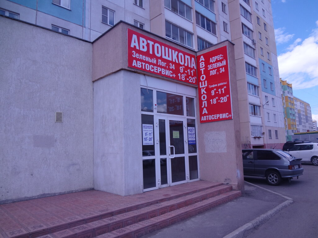 Sürücü kursları Avtoservis plus, Magnitogorsk, foto
