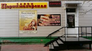 Anastasiya (Borisa Bogatkova Street No:190, Novosibirsk), kuaförler  Novosibirsk'ten