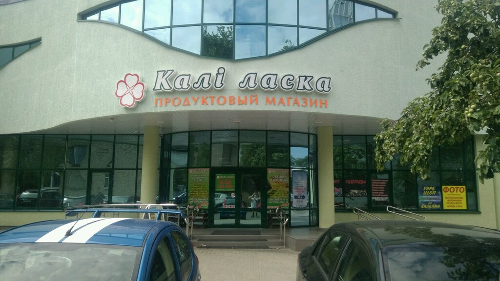 Süpermarket Кали Ласка, Minsk, foto