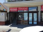 Milana+ (Urozhaynaya Street No:73, Sochi), mobilya mağazaları  Soçi'den
