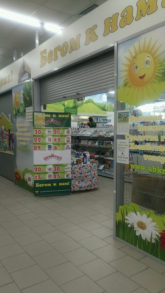 Ev temizlik ürünleri АБК Новая Сибирь, Novosibirsk, foto