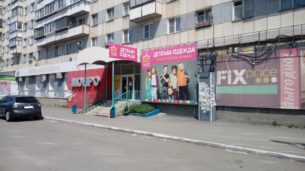 Çocuk giyim mağazaları 100 Odezhek dlya Detej, Çeliabinsk, foto