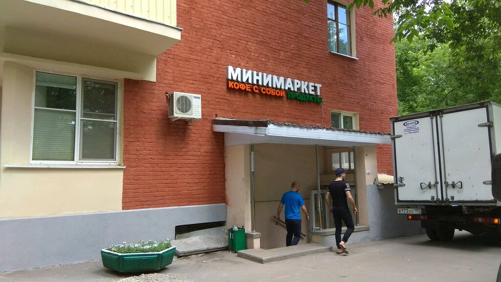 Süpermarket Минимаркет, Moskova, foto