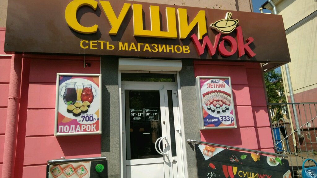 Hazır yemek teslim servisleri Sushi wok, Ufa, foto
